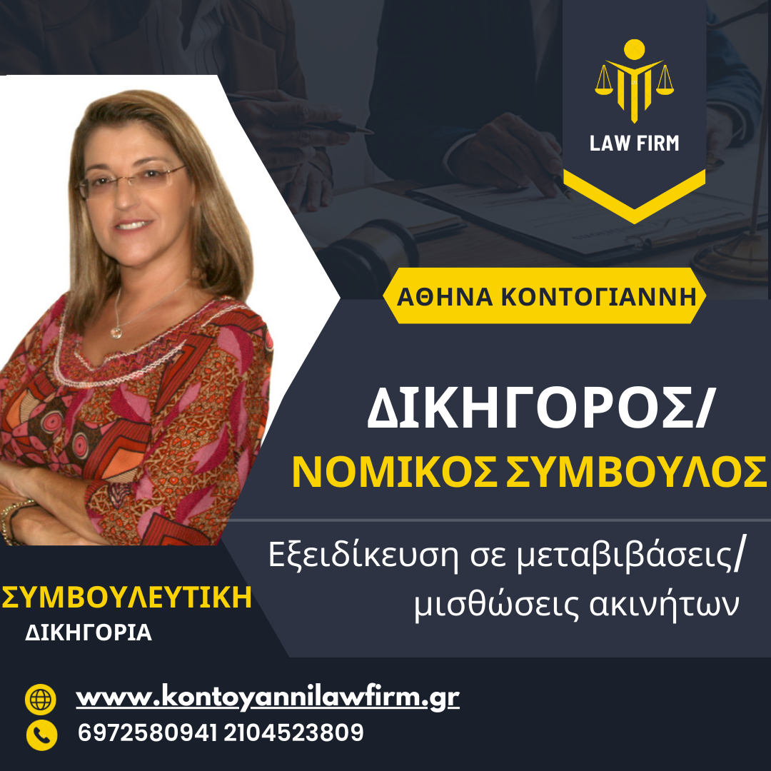 Ακαθάριστα οικόπεδα:Ποιες κυρώσεις προβλέπει ο νόμος; - Κοντογιάννη Αθηνά
